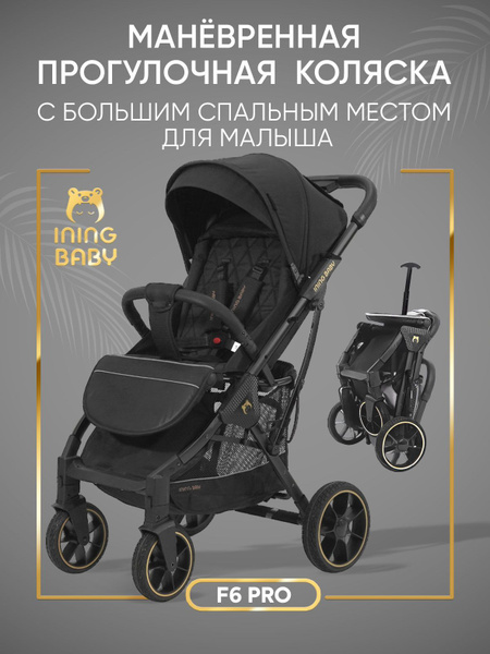 Ining Baby Коляска прогулочная Всесезонная для детей F6 PRO купить на ...