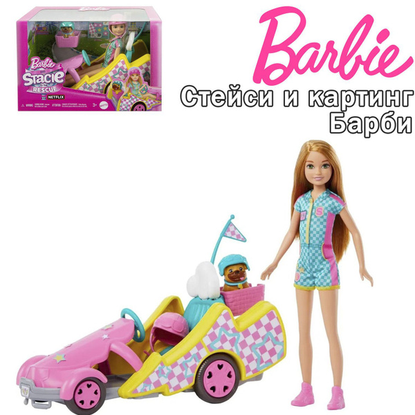 Игровой набор Barbie Кукла Стейси и картинг Барби, HRM08 купить на OZON ...