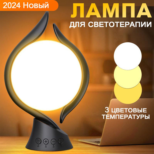 Фототерапия Лампа для светотерапии купить на OZON по низкой цене ...