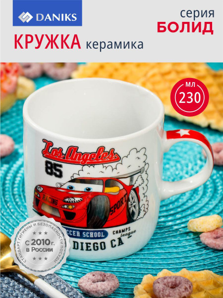 Кружка DANIKS "Тачки", 230 мл купить c доставкой на OZON по низкой цене (1746878389)