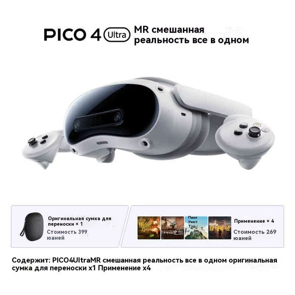 Очки виртуальной реальности PICO 4 Ultra купить на OZON по низкой цене ...