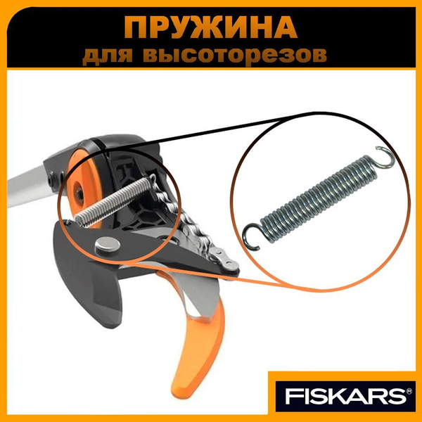 Пружина для высоторезов FISKARS UPX86, UPX82, UP82, UP84, UP86 купить ...