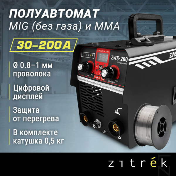 Сварочный полуавтомат Zitrek ZWS-200, MMA/MIG без газа, 200А + проволока 0.5 кг купить на OZON ...