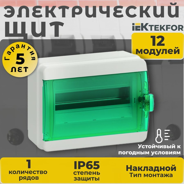 Бокс для автоматов, щиток электрический пластиковый, щит распределительный навесной на 12 модуля ...