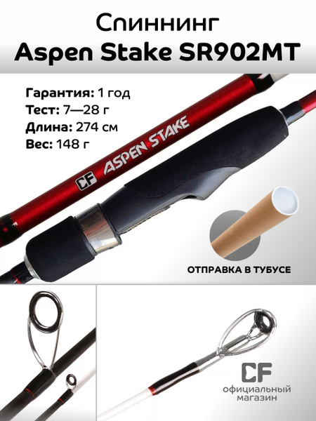 Спиннинг CF Company Aspen stake, от 7 гр купить c доставкой на OZON по ...