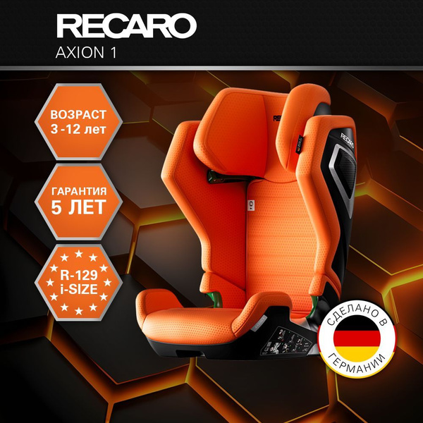 RECARO AXION 1, от 3 до 12 лет или от 100 до 150 см с креплением Isofix ...