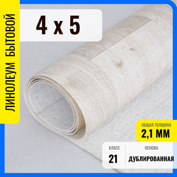 Линолеум для пола бытовой tarkett stimul rigard 4 на отрез 400х500 см ...