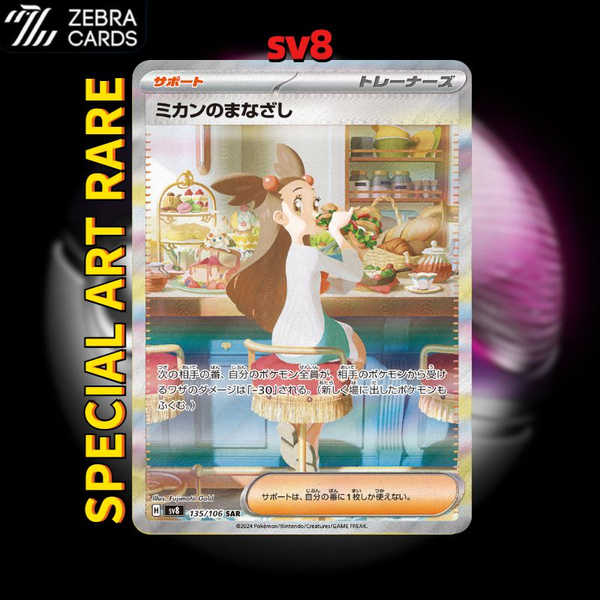 Покемон Любимая открытка PTCG Pokemon Scarlet & Violet SV8 UR SAR SR AR - Super Electric Breaker ...