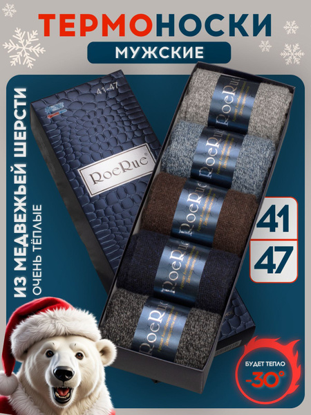 Термоноски Мужской RoeRue, размер 41, 42 Шерсть, Полиамид Альпинизм, Беговые лыжи Зима темно ...