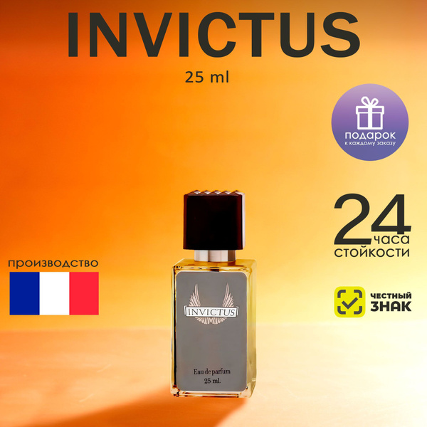 Духи Invictus 25 мл купить на OZON по низкой цене (1761490099)