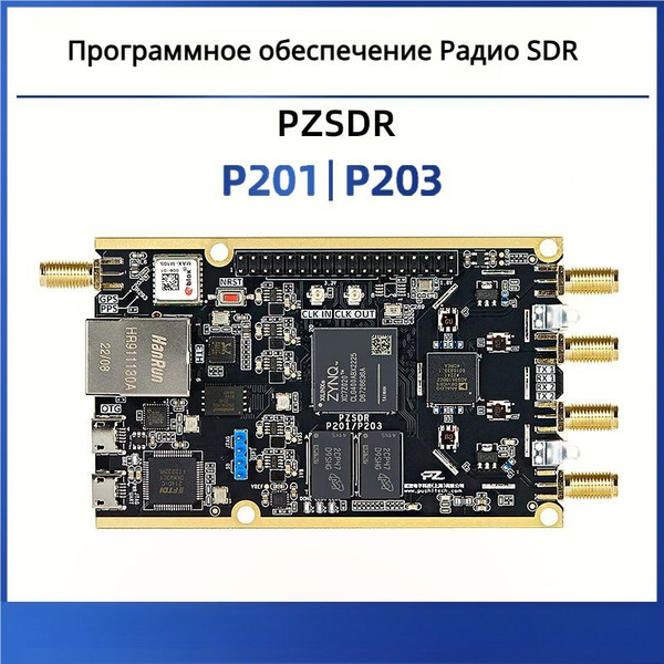программный радиоприемник sdr PZSDR ZYNQ7020 AD9363 Pluto openwifi (P203) купить на OZON по ...