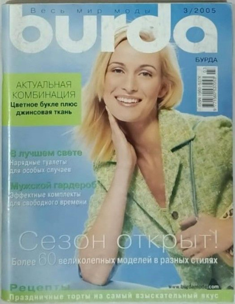 Журнал Burda № 3, 2005 купить на OZON по низкой цене (1763437927)
