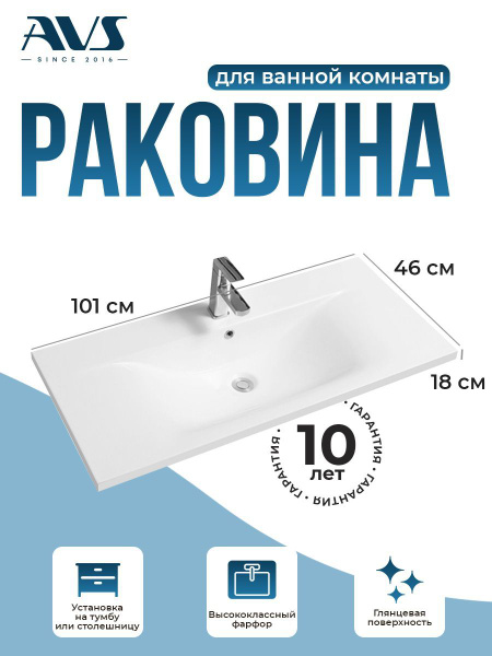 Раковина для ванной врезная AVS 101см x 46см, белая глянцевая ...
