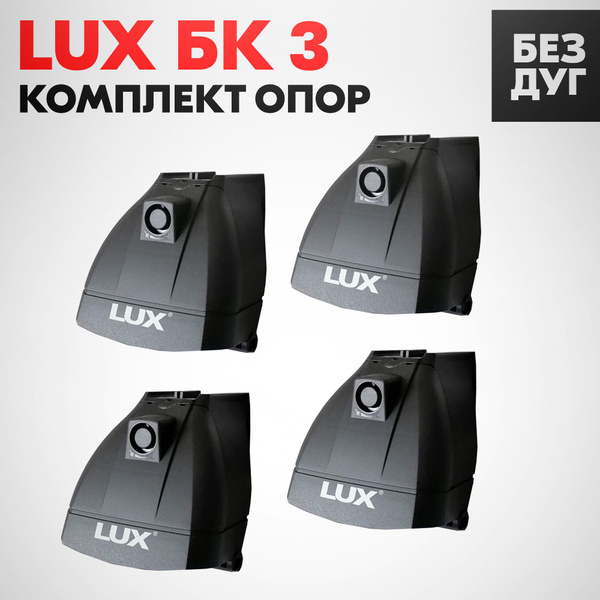 Базовый комплект 3 LUX (БК3 LUX) купить на OZON по низкой цене (1764562130)