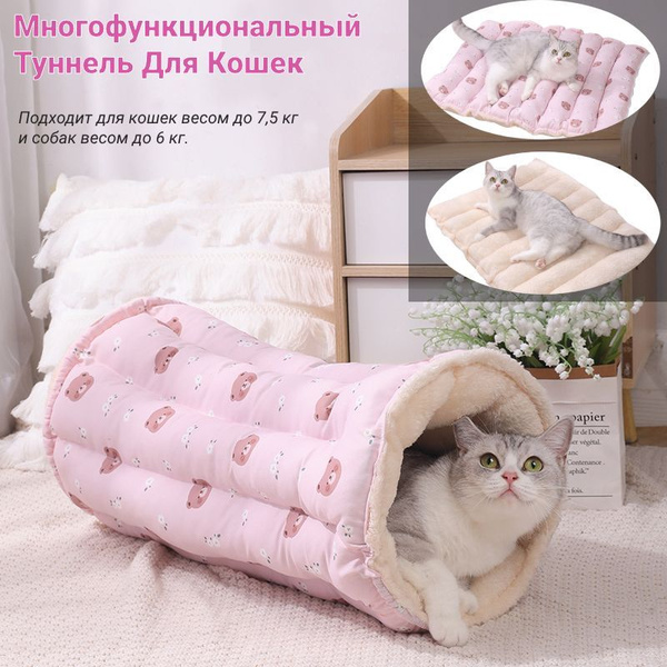 Тоннель игровой для кошек, плюшевая подушка для кошек купить на OZON по ...