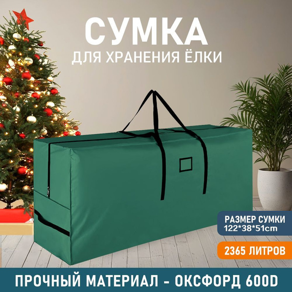 Органайзер для елки и елочных игрушек, 122*38*51 см, красный купить на ...
