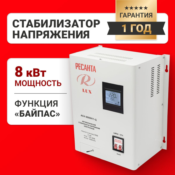 Стабилизатор напряжения 220в 8000вт, настенный, релейный, кпд - 97% ...