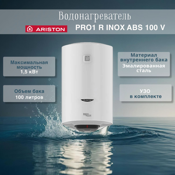 Водонагреватель Ariston PRO1 R INOX ABS 100 V купить на OZON по низкой ...