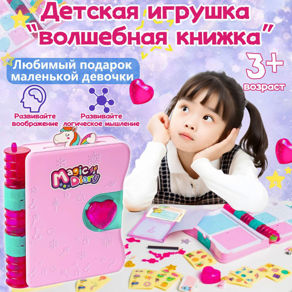 Игровой набор для девочек подарочный дневник с секретами принцессы ...