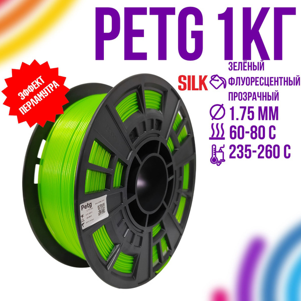 Пластик для 3d-принтера , "Star Plast",PetG, Silk 1,75мм, 1 кг , на катушке купить на OZON по ...