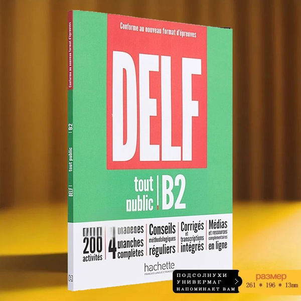 Учи французский: DELF B2 DELF tout public B2 nouveau format depreuves ...