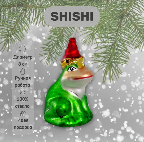Ёлочная игрушка "Стеклянная подвеска лягушка зеленая" SHISHI, 8 см ...