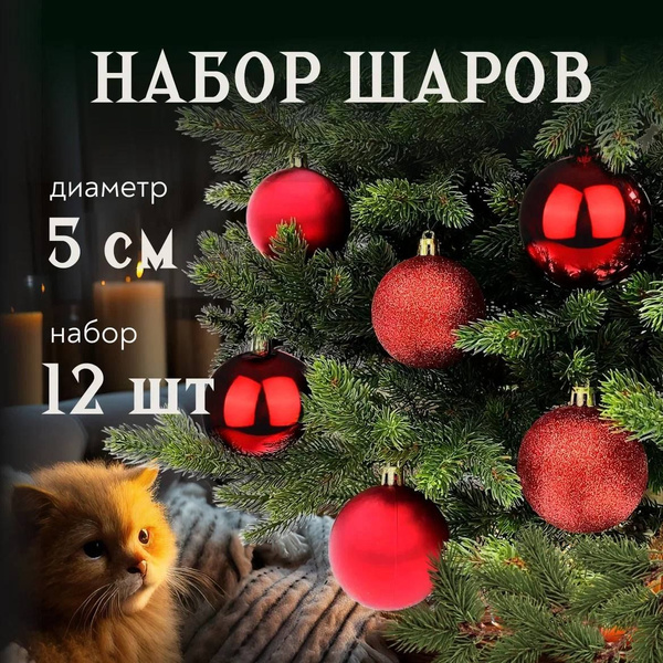 Новогодние игрушки на елку шарики красные, набор елочных игрушек 5 см ...