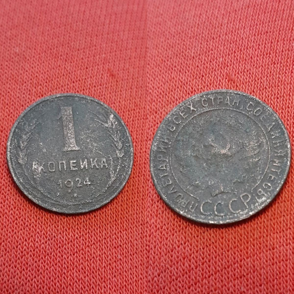 Реальная 1 копейка 1924 года СССР купить на OZON по низкой цене (1767501931)