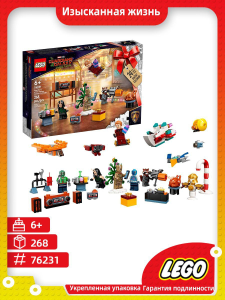 Конструктор Lego 76231 "Галактический календарь адвент" (Guardians of ...