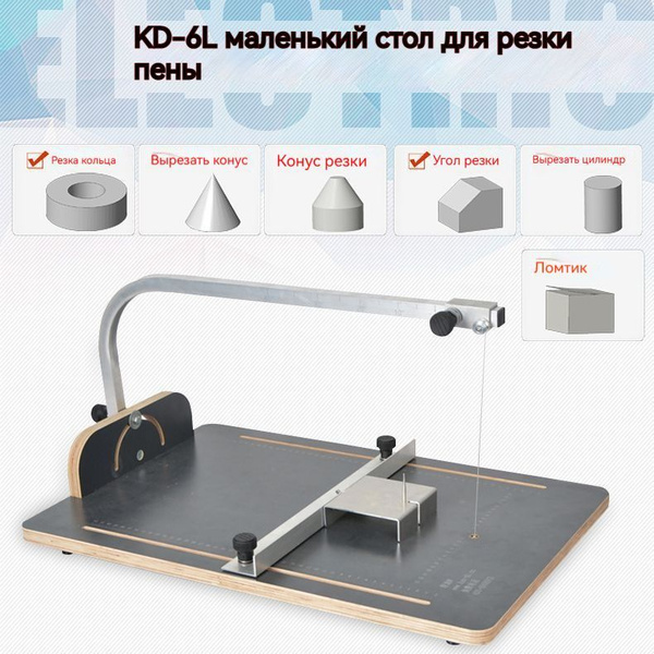 Резак Для Пенопласта купить на OZON по низкой цене (1767722658)