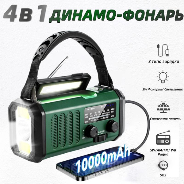 Портативный радиоприемник выживальщика на аккумуляторе 10000 мАч. Type ...