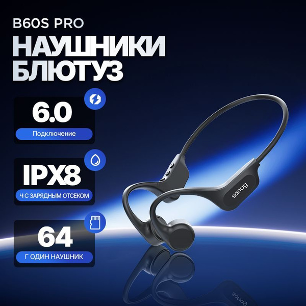 Sanag B60SProMax Беспроводные наушники для плавания, езды на велосипеде ...