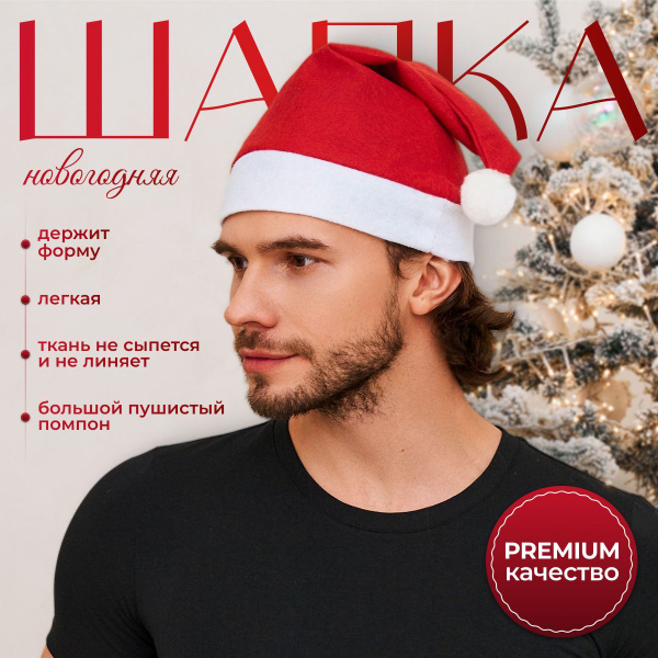 Новогодняя шапка Деда Мороза / Колпак новогодний / шапка Деда Мороза ...