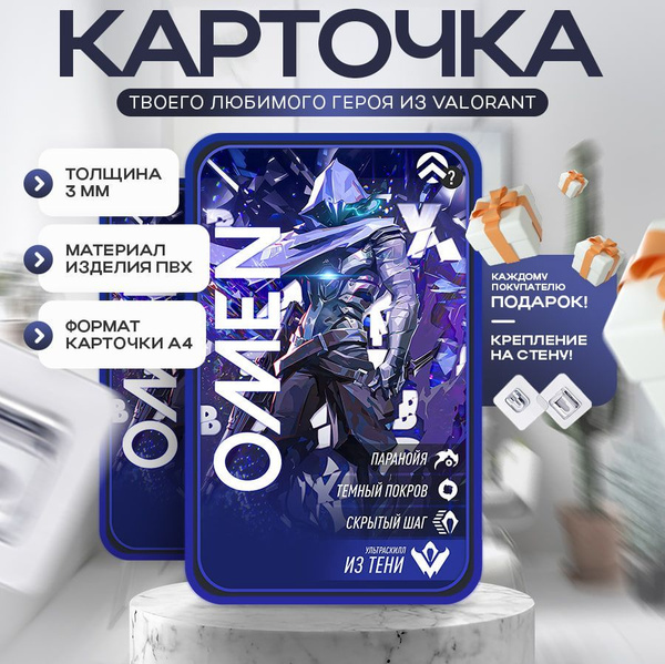 Карточка VALORANT OMEN V1 A4 купить c доставкой на OZON по низкой цене ...