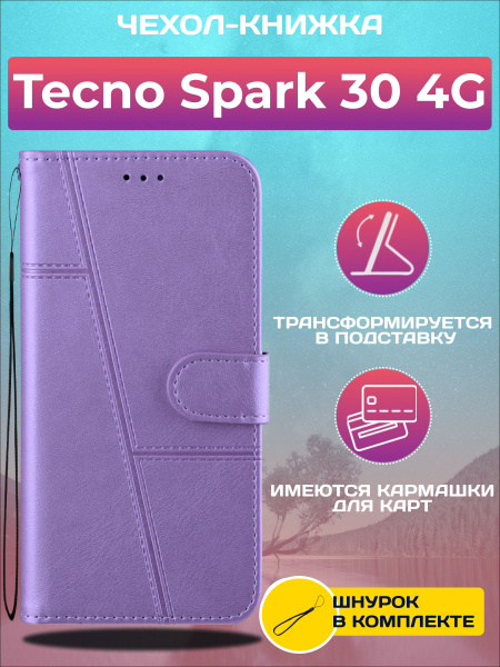 Чехол книжка Wallet Case на Tecno Spark 30 4g Техно Спарк 30 4g Сиреневая купить на Ozon по