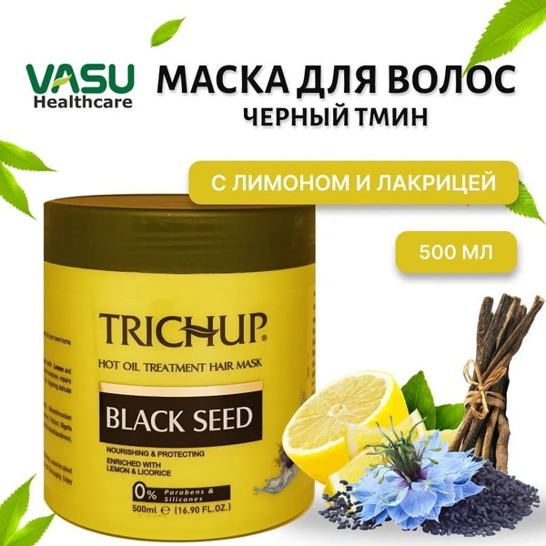 Аюрведическая натуральная маска для волос (Trichup - Тричуп) с черным ...