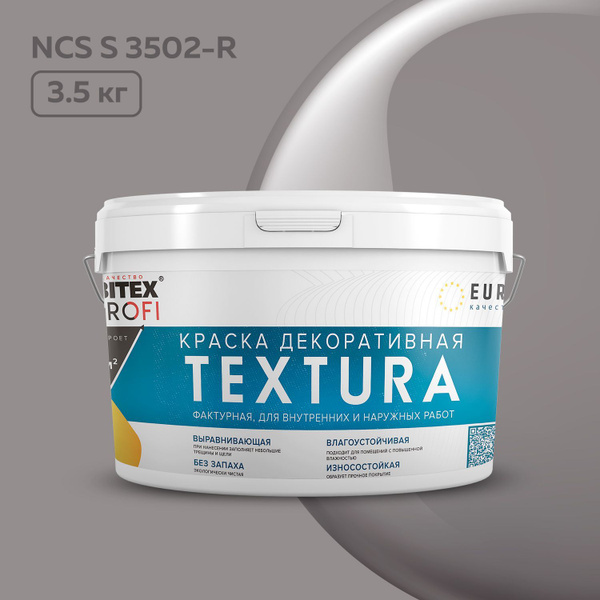 Краска декоративная КОЛЕРОВАННАЯ фактурная Textura FARBITEX PROFI ...