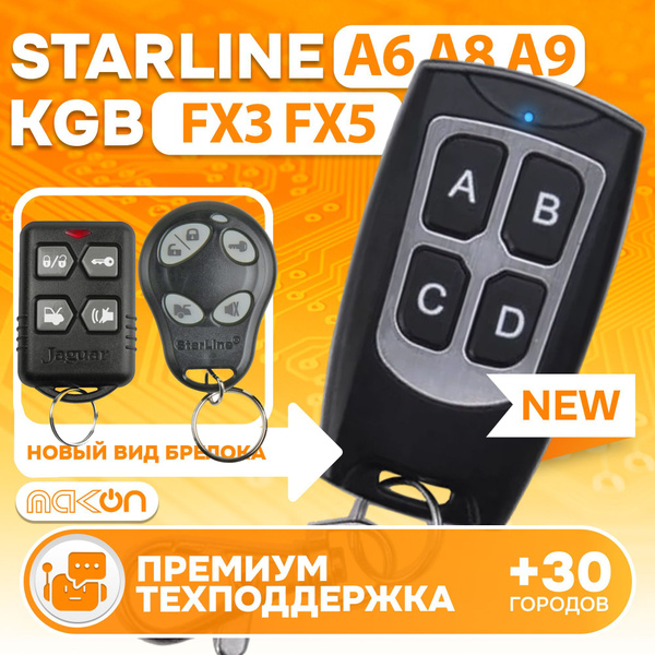 Брелок программируемый для KGB FX3 FX5 / StarLine A6 A8 A9 купить на OZON по низкой цене (568881736)