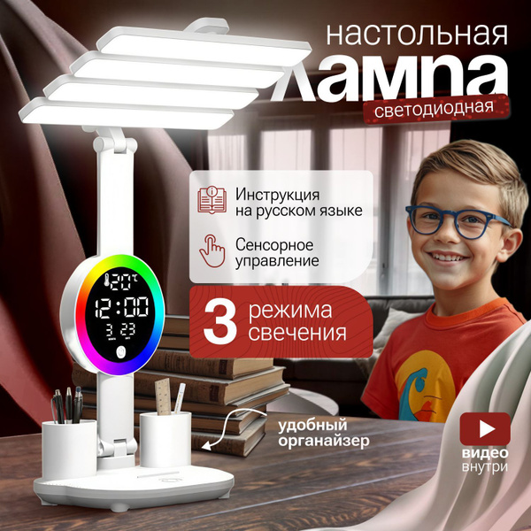 Лампа настольная светодиодная сенсорная для школьника, светильник ...