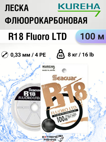 Флюорокарбоновая леска для рыбалки SEAGUAR R18 Fluoro Ltd, 1 шт. по 100 м купить c доставкой на ...