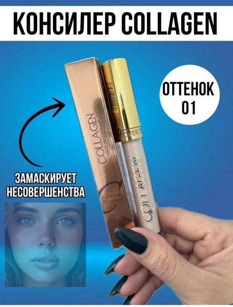 Консилер для лица COLLAGEN 01 купить на OZON по низкой цене (1770620045)