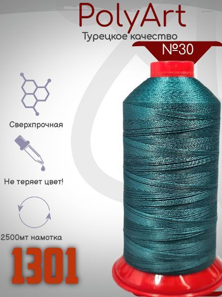 Нитки швейные Polyart полиарт купить на OZON по низкой цене (1254050804)