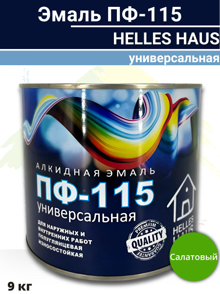 Краска / Эмаль ПФ 115 "HELLES HAUS" цв. салатовый 9 кг. купить на OZON по низкой цене (1887401874)