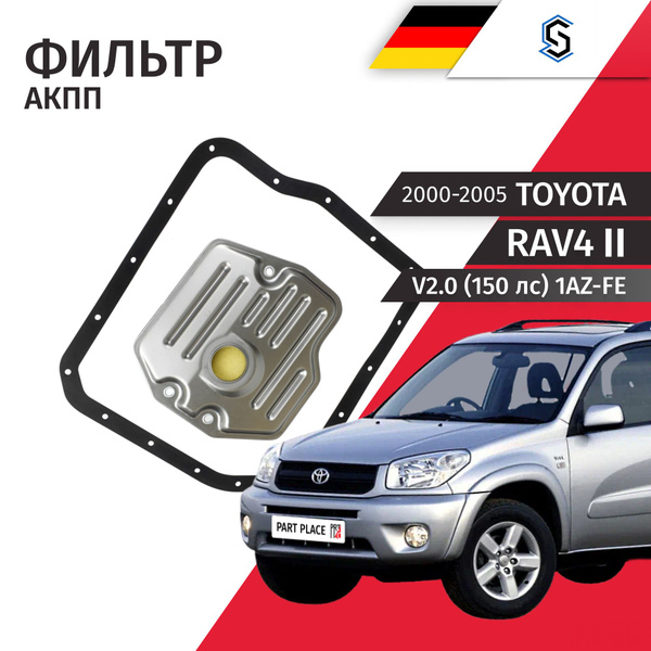 Фильтр АКПП Toyota RAV4 (2) ACA21 V2.0 (150лс) 1AZ-FE 2000 - 2005 1шт ...