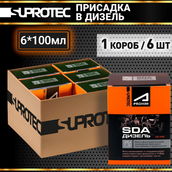 Присадка в дизельное топливо СДА (SDA) для очистки форсунок, ТНВД ...