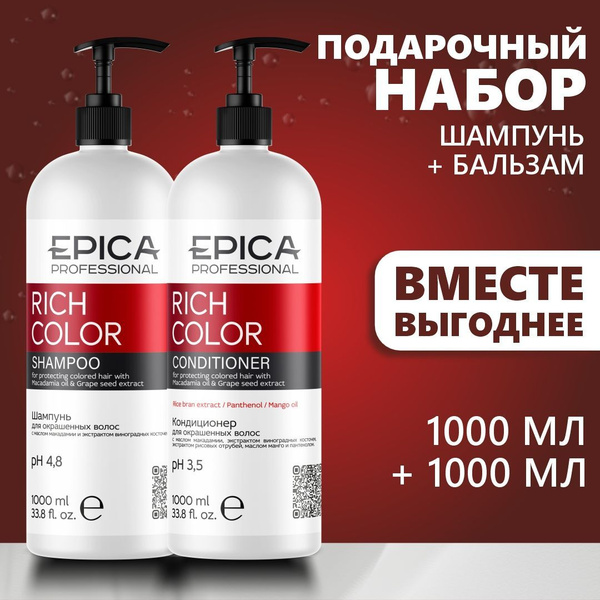 Epica Professional Набор для окрашенных волос Rich Color: Шампунь 1000 ...