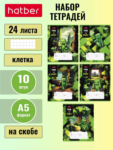 Набор тетрадей Hatber 24 листа, формата А5, в клетку, 65 г/кв. м, на скобе, 10 штук/5 дизайнов ...
