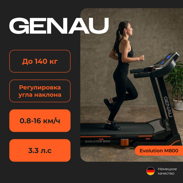 Беговая дорожка электрическая кардиотренажер для бега Evolution M800 купить на OZON по низкой ...