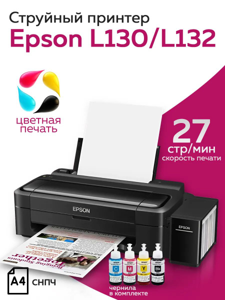 Epson МФУ Струйное L130, черный матовый купить на OZON по низкой цене (1772140572)