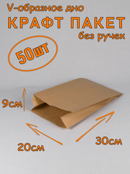 Пакет бумажный SoftHome, 20*9*30 см крафт с V-образным дном см, Бумага купить c доставкой на ...